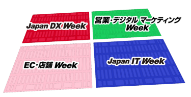 ＜10月/秋展＞Japan IT Week, Japan DX Week, 営業・デジタルマーケティング Week, EC・店舗 Week｜日本最大級のIT・DX展示会