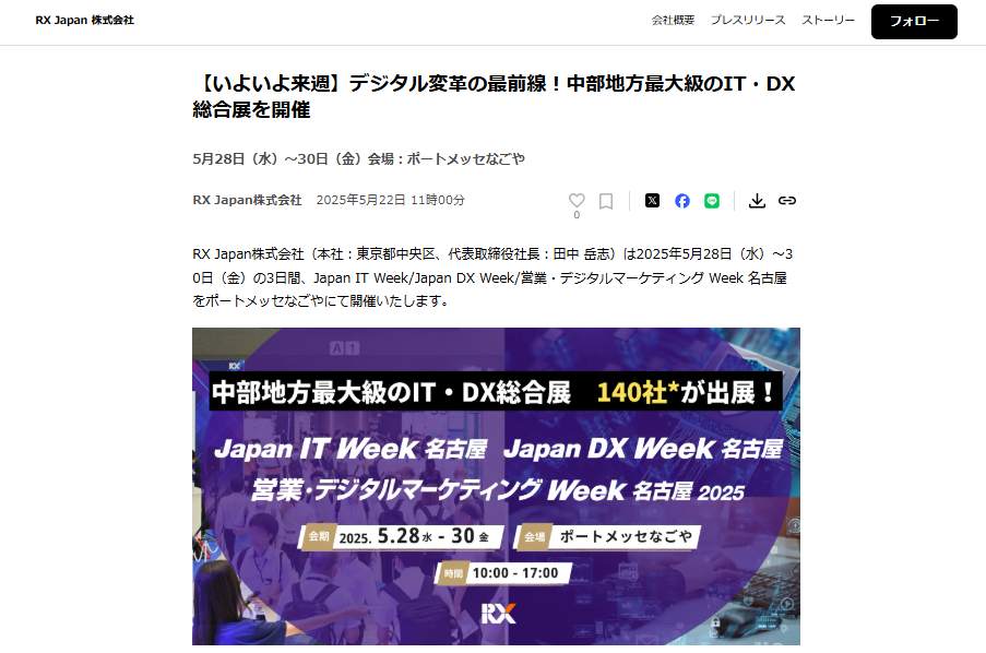 【いよいよ来週】デジタル変革の最前線！中部地方最大級のIT・DX総合展を開催