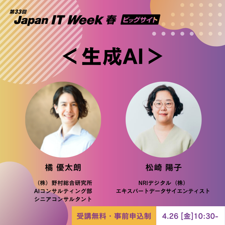 来場案内｜Japan IT Week, Japan DX Week, 営業・デジタルマーケティング Week, EC・店舗 Week【春】